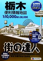 昭文社販売会社/発売会社：昭文社発売年月日：2010/11/01JAN：9784398601551
