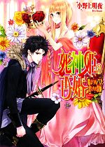 小野上明夜【著】販売会社/発売会社：エンターブレイン/角川グループパブリッシング発売年月日：2011/02/16JAN：9784047270626