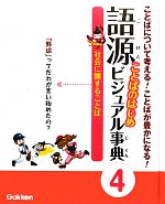 沖森卓也【監修】販売会社/発売会社：学研教育出版/学研マーケティング発売年月日：2011/02/25JAN：9784055007832