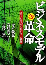 寺本義也，岩崎尚人，近藤正浩【著】販売会社/発売会社：生産性出版発売年月日：2011/02/25JAN：9784820119616