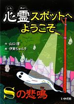 山口理(著者),伊東ぢゅん子販売会社/発売会社：いかだ社発売年月日：2011/02/25JAN：9784870513174