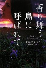 アマンダクイック【著】，高橋佳奈子【訳】販売会社/発売会社：ヴィレッジブックス発売年月日：2011/03/19JAN：9784863323117