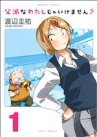 渡辺圭祐(著者)販売会社/発売会社：竹書房発売年月日：2011/06/07JAN：9784812475843