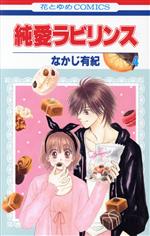 なかじ有紀(著者)販売会社/発売会社：白泉社発売年月日：2011/06/03JAN：9784592191445