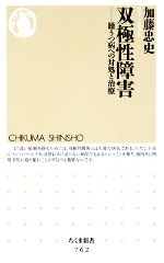 加藤忠史【著】販売会社/発売会社：筑摩書房発売年月日：2009/01/08JAN：9784480064653
