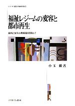小玉徹【著】販売会社/発売会社：ミネルヴァ書房発売年月日：2010/12/20JAN：9784623058280