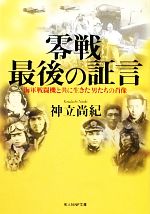 神立尚紀(著者)販売会社/発売会社：光人社発売年月日：2013/11/21JAN：9784769826712