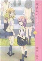竹葉久美子(著者)販売会社/発売会社：アスキー・メディアワークス/角川グループパブリッシング発売年月日：2011/01/27JAN：9784048702409