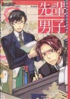 アンソロジー(著者)販売会社/発売会社：一迅社発売年月日：2011/01/25JAN：9784758055840