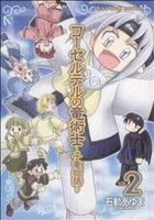 石動あゆま(著者)販売会社/発売会社：一迅社発売年月日：2011/01/25JAN：9784758055819
