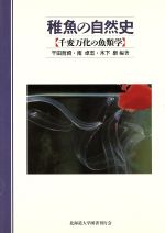 千田哲資(著者),南卓志(著者)販売会社/発売会社：北海道大学出版会発売年月日：2001/01/01JAN：9784832999114
