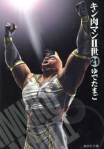 ゆでたまご(著者)販売会社/発売会社：集英社発売年月日：2011/01/17JAN：9784086191043