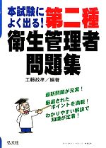 工藤政孝【編著】販売会社/発売会社：弘文社発売年月日：2011/01/25JAN：9784770324368