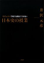 井沢元彦【著】販売会社/発売会社：PHPエディターズグループ/PHP研究所発売年月日：2011/01/22JAN：9784569795232