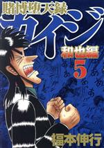 福本伸行(著者)販売会社/発売会社：講談社発売年月日：2011/02/04JAN：9784063619966