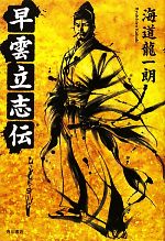 海道龍一朗【著】販売会社/発売会社：角川書店/角川グループパブリッシング発売年月日：2011/02/02JAN：9784048741576