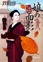 芦川淳一【著】販売会社/発売会社：徳間書店発売年月日：2011/02/03JAN：9784198932503
