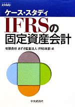 あずさ監査法人IFRS本部【編】販売会社/発売会社：中央経済社発売年月日：2011/02/01JAN：9784502237508