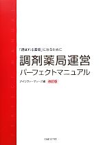 アインファーマシーズ【編】販売会社/発売会社：日経BP社/日経BPマーケティング発売年月日：2011/01/29JAN：9784822211356