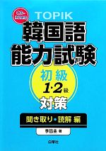 李昌圭【著】販売会社/発売会社：白帝社発売年月日：2011/02/01JAN：9784891749538／／付属品〜CD−ROM1枚付