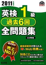旺文社(編者)販売会社/発売会社：旺文社発売年月日：2011/03/03JAN：9784010946701／／付属品〜別冊解答付