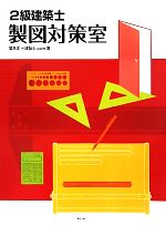 落合正，建築士．com【著】販売会社/発売会社：学芸出版社発売年月日：2011/04/12JAN：9784761525088