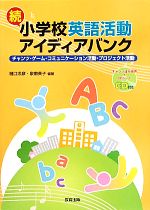 樋口忠彦，泉惠美子【編著】販売会社/発売会社：教育出版発売年月日：2011/04/13JAN：9784316803203