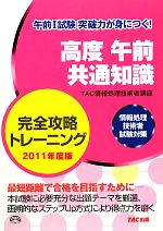 TAC情報処理技術者講座【編著】販売会社/発売会社：TAC出版発売年月日：2010/12/15JAN：9784813241225
