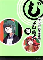 ヤス(著者)販売会社/発売会社：講談社発売年月日：2011/01/07JAN：9784063377088
