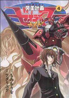 ワタリユウ(著者)販売会社/発売会社：徳間書店発売年月日：2011/01/13JAN：9784199502293
