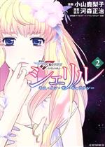 小山鹿梨子(著者)販売会社/発売会社：講談社発売年月日：2011/01/13JAN：9784063760132