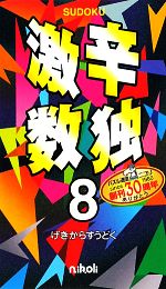 ニコリ(その他)販売会社/発売会社：ニコリ発売年月日：2010/12/10JAN：9784890724482