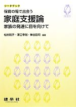 松村和子，澤江幸則，神谷哲司【編著】販売会社/発売会社：建帛社発売年月日：2010/12/10JAN：9784767932736