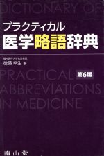 後藤幸生(著者)販売会社/発売会社：南山堂発売年月日：2011/01/01JAN：9784525013264