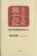 堀井良殷(著者)販売会社/発売会社：日本文学館発売年月日：2007/04/01JAN：9784776513308