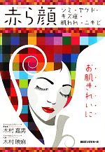 木村嘉男，木村映麻【著】販売会社/発売会社：ロングセラーズ発売年月日：2011/01/10JAN：9784845422012