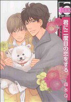 森本Q(著者)販売会社/発売会社：リブレ出版発売年月日：2011/02/10JAN：9784862639134