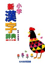 甲斐睦朗【監修】販売会社/発売会社：光村教育図書発売年月日：2010/12/01JAN：9784895720151