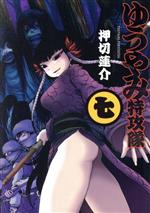 押切蓮介(著者)販売会社/発売会社：講談社発売年月日：2011/04/08JAN：9784063762532