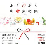 いわぶちさちこ【著】販売会社/発売会社：エムディエヌコーポレーション/インプレスコミュニケーションズ発売年月日：2011/02/21JAN：9784844361763