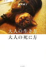 海原純子【著】販売会社/発売会社：毎日新聞社発売年月日：2011/02/15JAN：9784620320489