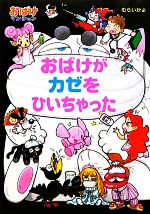 むらいかよ(著者)販売会社/発売会社：ポプラ社発売年月日：2011/02/01JAN：9784591122556