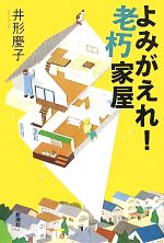 井形慶子【著】販売会社/発売会社：新潮社発売年月日：2011/04/16JAN：9784104761043