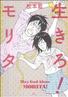 松本藍(著者)販売会社/発売会社：太田出版発売年月日：2011/01/13JAN：9784778321321