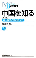 遊川和郎【著】販売会社/発売会社：日本経済新聞出版社発売年月日：2011/01/25JAN：9784532112325