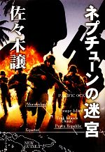 佐々木譲【著】販売会社/発売会社：ポプラ社発売年月日：2011/02/05JAN：9784591122754