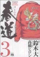 鈴木大(著者)販売会社/発売会社：秋田書店発売年月日：2011/02/18JAN：9784253146067