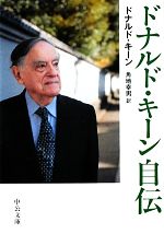 ドナルドキーン【著】，角地幸男【訳】販売会社/発売会社：中央公論新社発売年月日：2011/02/22JAN：9784122054394