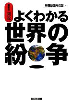 毎日新聞外信部【編著】販売会社/発売会社：毎日新聞社発売年月日：2011/02/25JAN：9784620320267