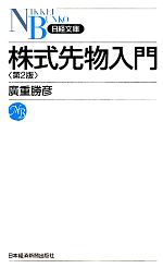廣重勝彦【著】販売会社/発売会社：日本経済新聞出版社発売年月日：2011/02/25JAN：9784532112394